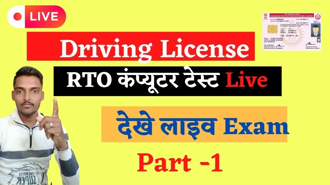 Driving Licence Computer Test Live || कैसे होती है ड्राइविंग की टेस्ट ...