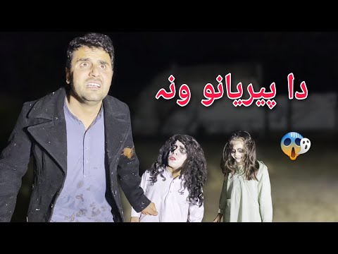 Da Paryaanu Wanna || Pashto Horor Drama Bpv Star