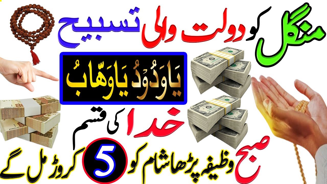 Wazifa for money | Dolat ka wazifa | Rizq ka wazifa | Wazifa for wealth ...