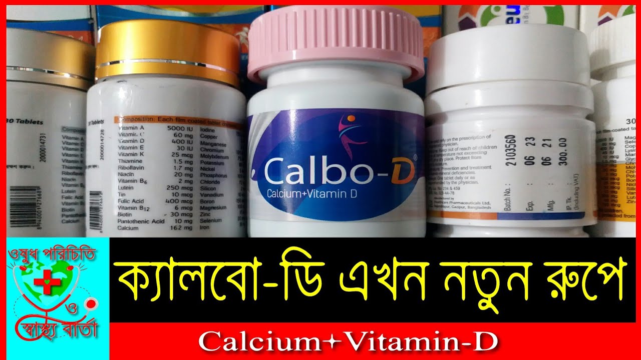 New Calbo-D।। ক্যালবো-ডি এখন নতুন রুপে।। Calcium+Vitamin -D - YouTube