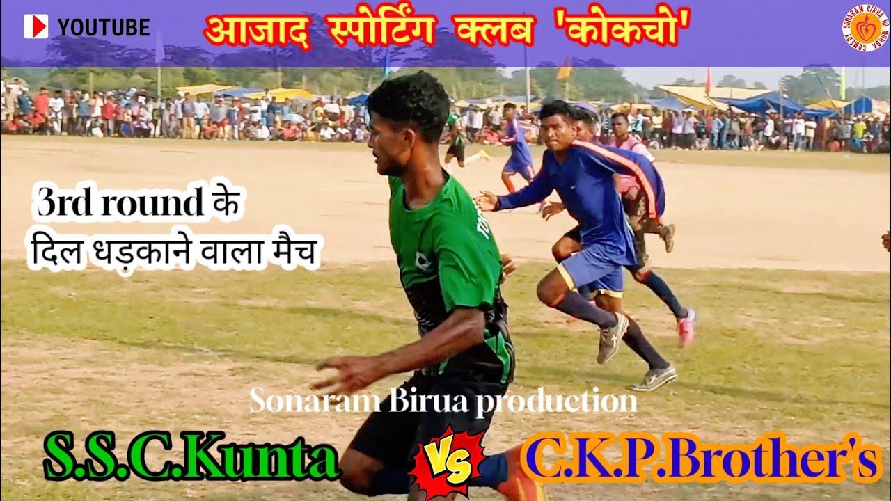 S.S.C.Kunta🆚C.K.P.Brother's||At-Aazad Sporting Club Kokcho||3rd round ...
