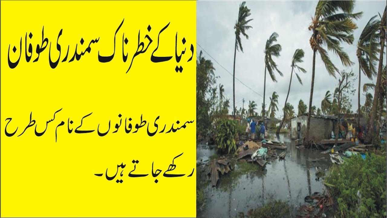 Dangerous cyclones / toofan / dunya today / urdu / samandri toofan ...