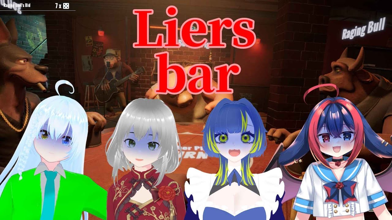 【#liarsbar】🌸 みんなでウソを楽しもう♡ 4人でLiar's Bar開店♪ - YouTube