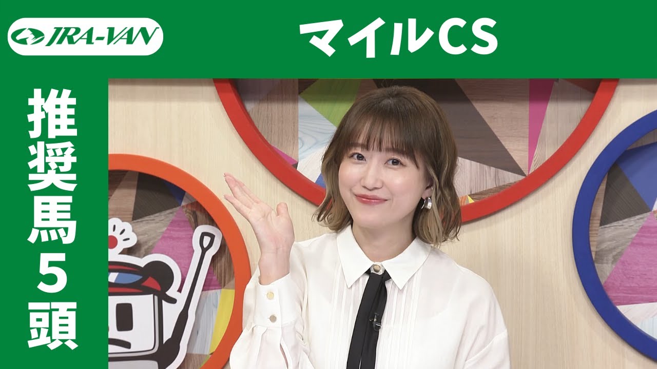 【マイルチャンピオンシップ2022】指数とデータをフル活用！推奨馬は？/ JRA-VAN[公式] - YouTube