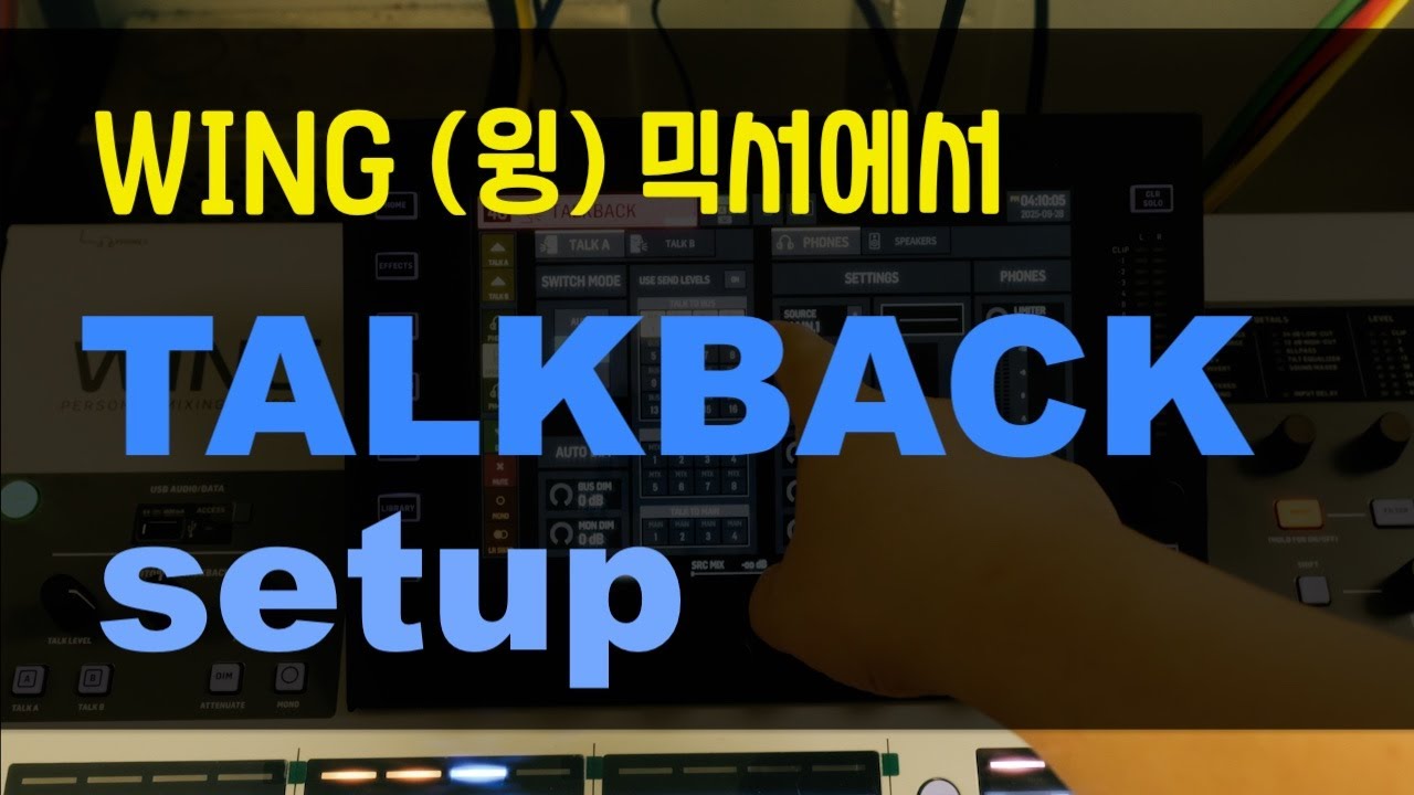 윙 (Wing Mixer) 에서 Talkback 셋업 하기 - YouTube