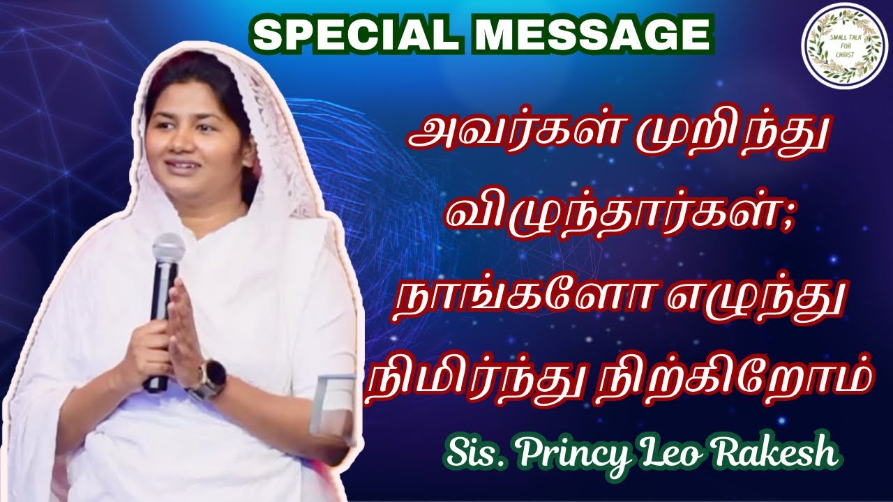 எழுந்து நிமிர்ந்து நிற்கிறோம் | Sis. Princy Leo | #princyleo # ...