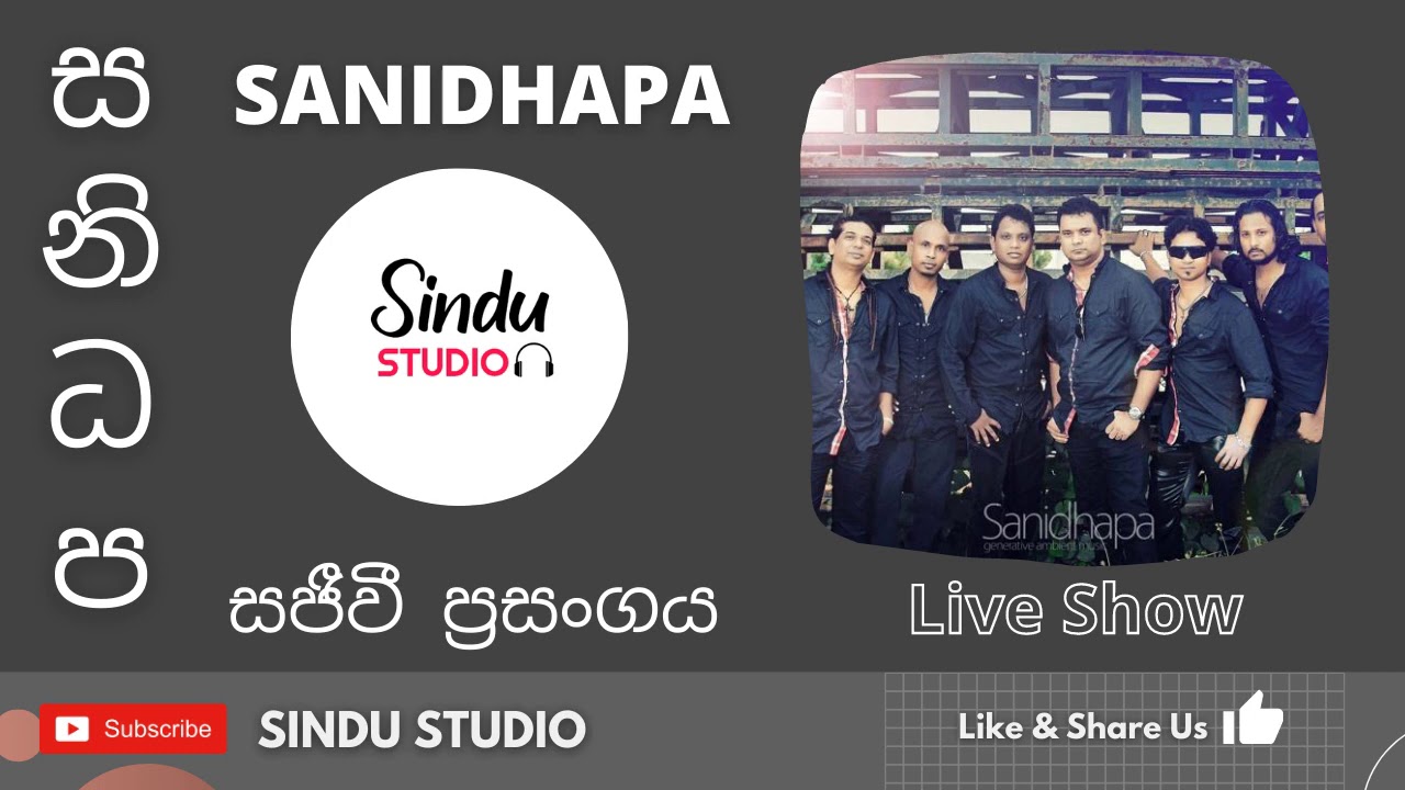 SANIDAPA | LIVE SHOW | PINSARA OBA | සනිධප | සජීවී ප්‍රසංග | පිංසර ඔබ ...