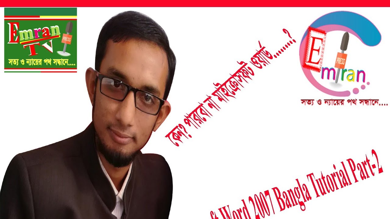 Microsoft Word 2007 Bangla Tutorial Part 5 YouTube microsoft-word-2007-bangla-tutorial-part-5-youtube