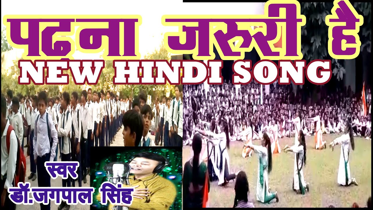padhna jaruri hai song | padhna jaruri hai | padna kyu | new hindi song ...