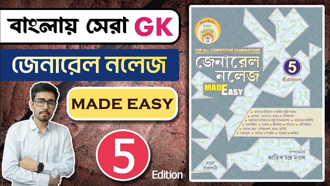 🔥GK Made Easy Review | Best GK Book In Bengali |made easy gk book ...