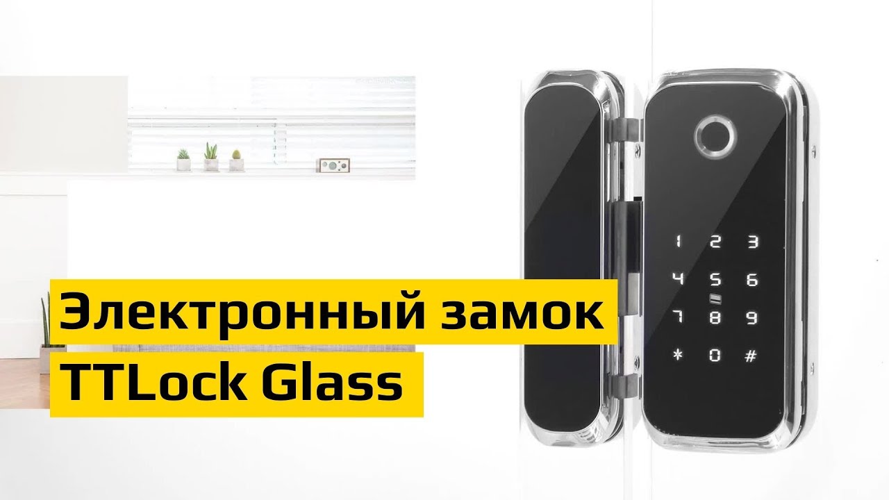 Электронный замок TTLock Glass - YouTube