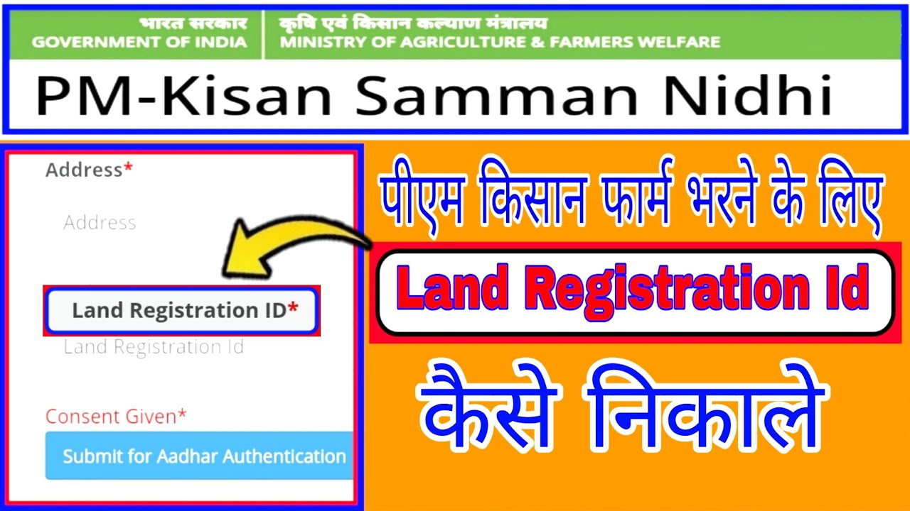 Pm Kisan Land Registration Id pm Kisanland Registration Id Kaise Check pm-kisan-land-registration-id-pm-kisanland-registration-id-kaise-check