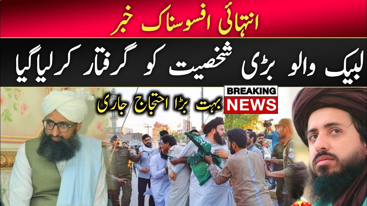 TLP Saad Rizvi Ki Bari Shakhsiyat Gireftar | Faridi tv - YouTube