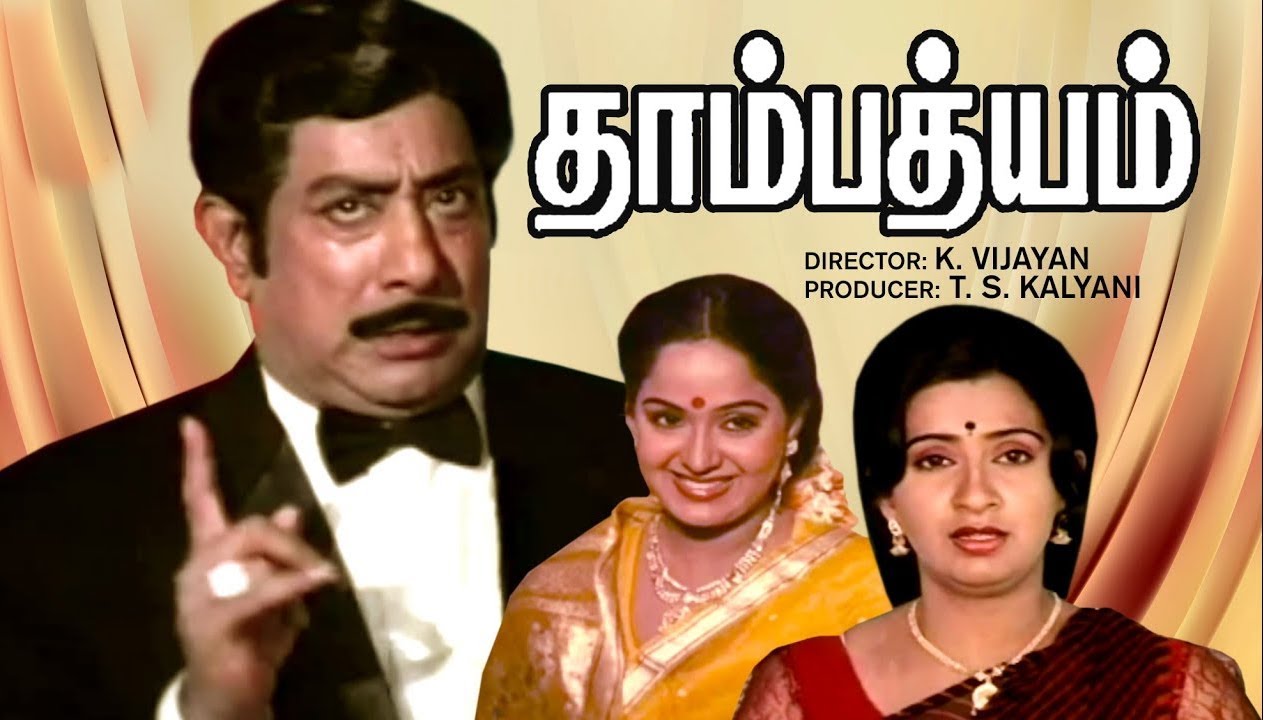 Thambathyam | Tamil Full Movie | Sivaji Ganesan | Ambika | Radha ...