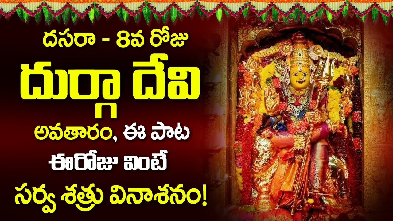 Dasara Navaratri - Day 8 || Durga Devi Alankaram || Dussehra Special ...