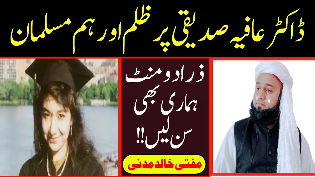 Dr afia Siddiqui our ham Muslims | mufti Khalid Madni - YouTube