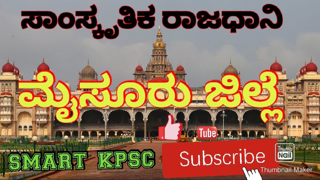 Karnataka 31 District Important Points Mysore District karnataka-31-district-important-points-mysore-district