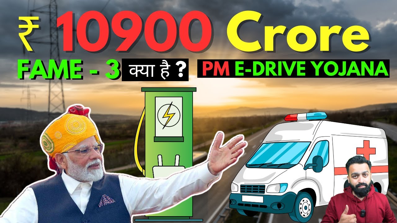 2024 PM E Drive Yojana | FAME 3 Subsidy | Detail Information | Electric ...