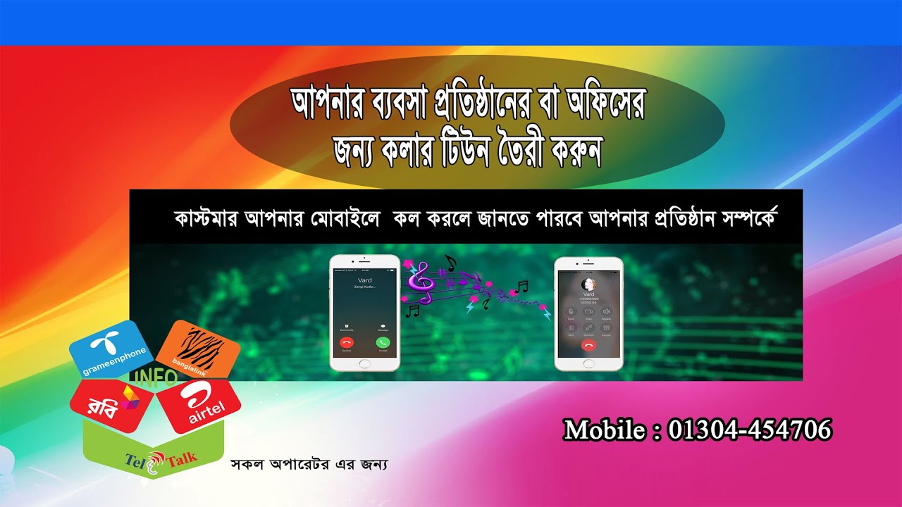 Welcome tune ll Bd Tune ll Caller Tune ll RBT Code Bd ll ওয়েলকাম টিউন ...