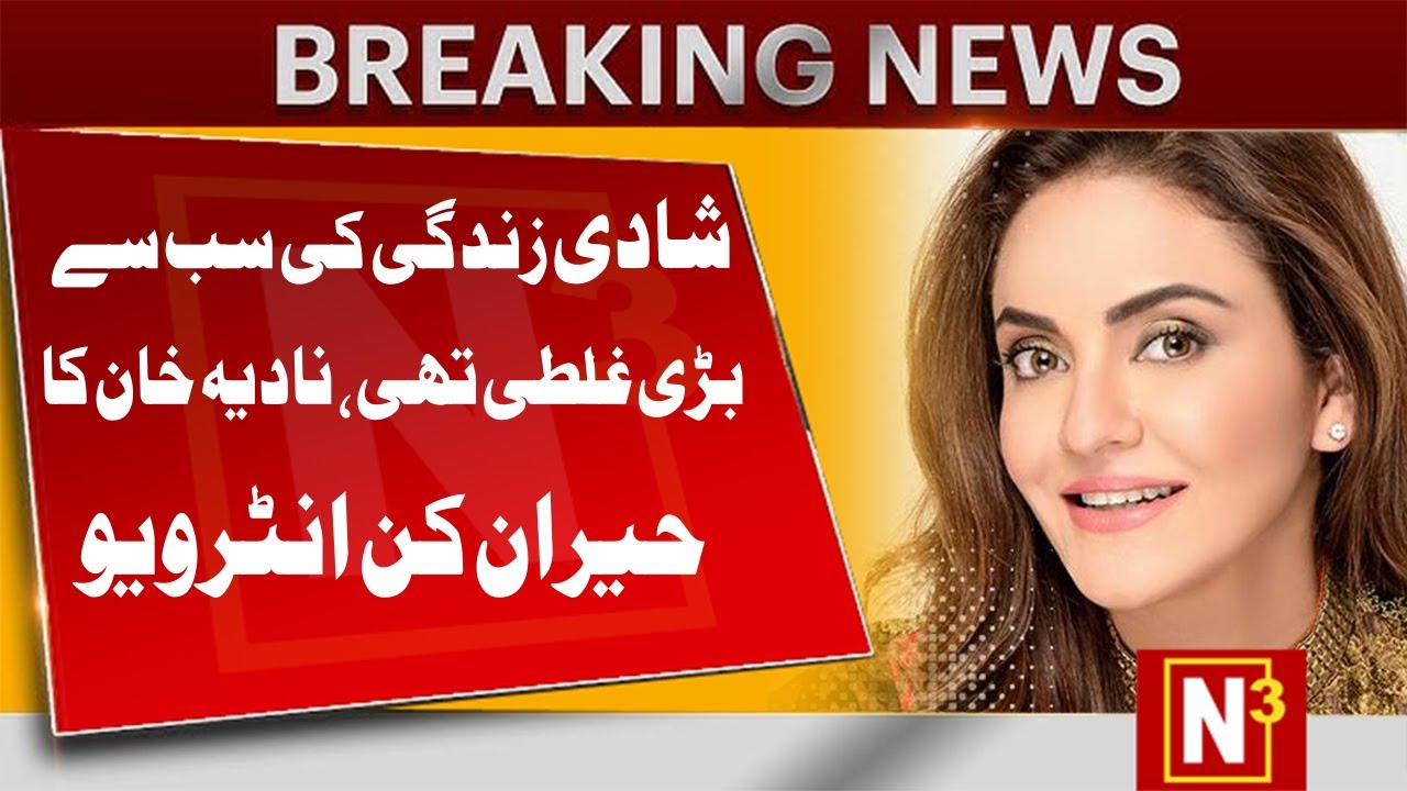 PAKISTANI TOP HOST AND ACTRESS NADIA KHAN VIRAL VIDEO ABOUT HIS MARRY ...