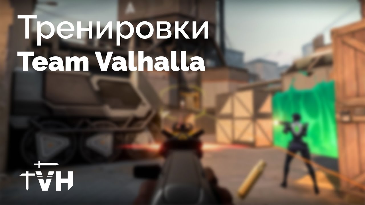 Тренировки Team Valhalla - YouTube