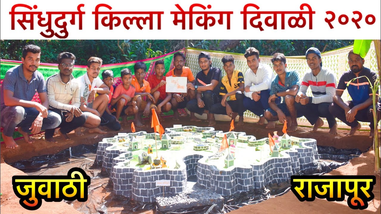 Sindhudurg Fort Making | Diwali 2020 | Juwathi Rajapur - YouTube