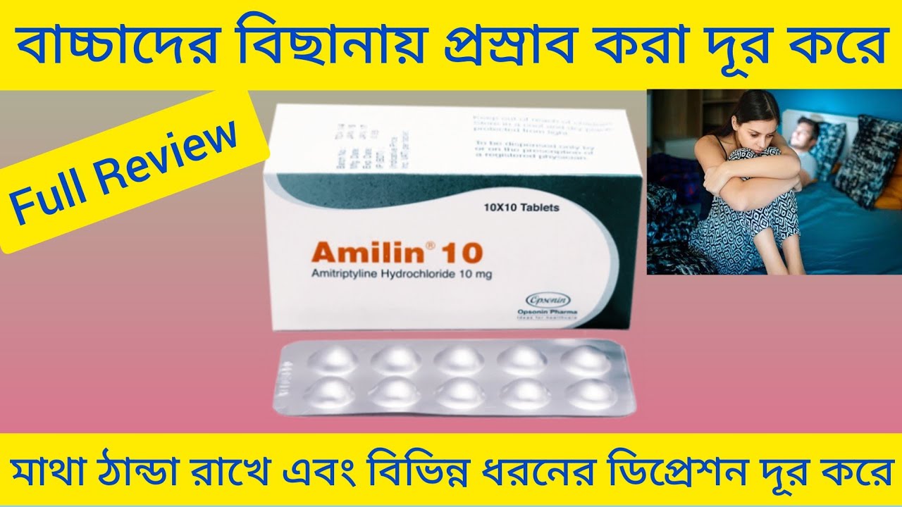 Amilin Tab (Amithiptylie Hydrochloride) ডিপ্রেশন দূর করা এবং ঘুমের ঔষধ ...