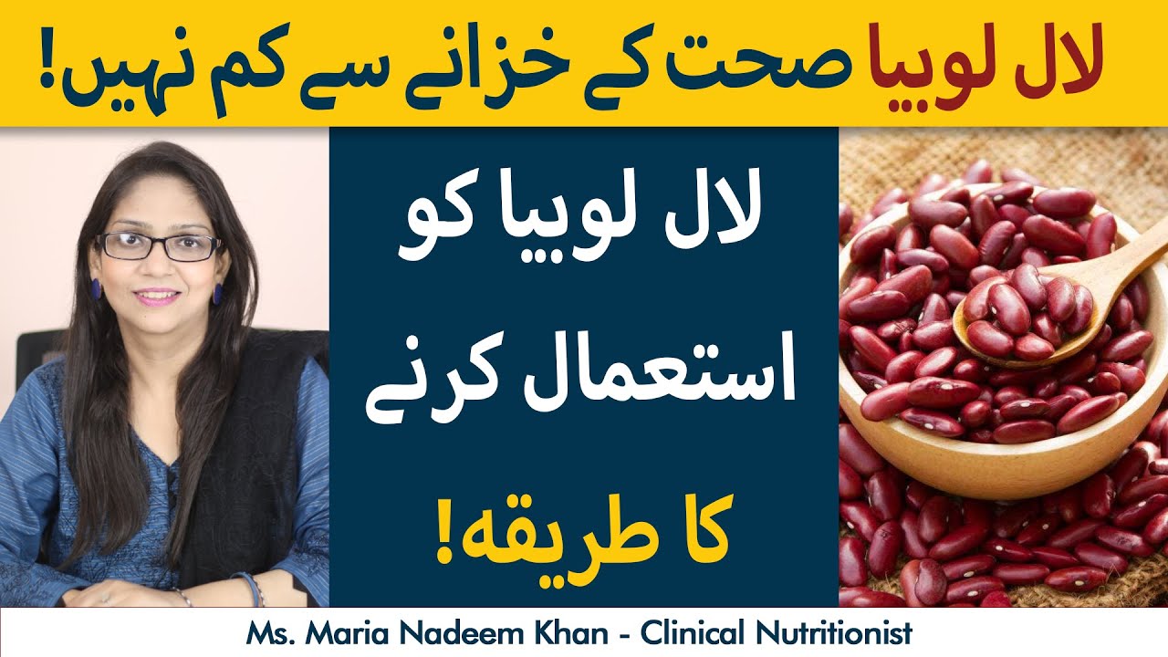Lal Lobia Khane Ke Fayde | Benefits of Eating Lobia | Health Benefits ...