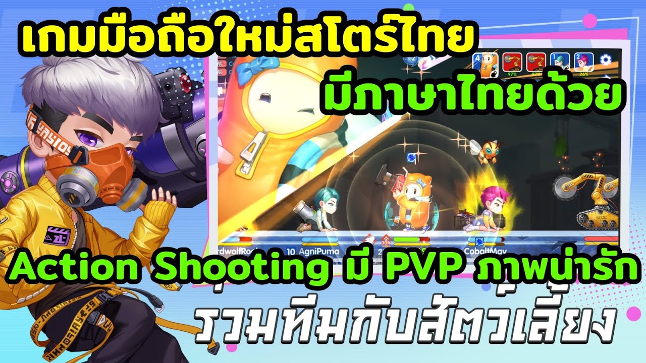 Ballistic Hero VNG เกมมือถือใหม่สโตร์ไทย เกมแนว Action Shooting มี PVP ...
