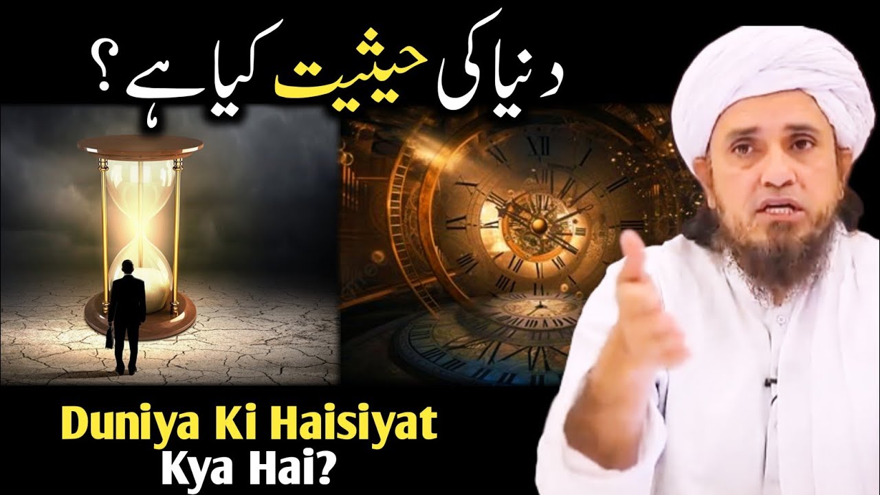 Duniya Ki Haisiyat Kya Hai | Life Changing Important Bayan | Mufti ...