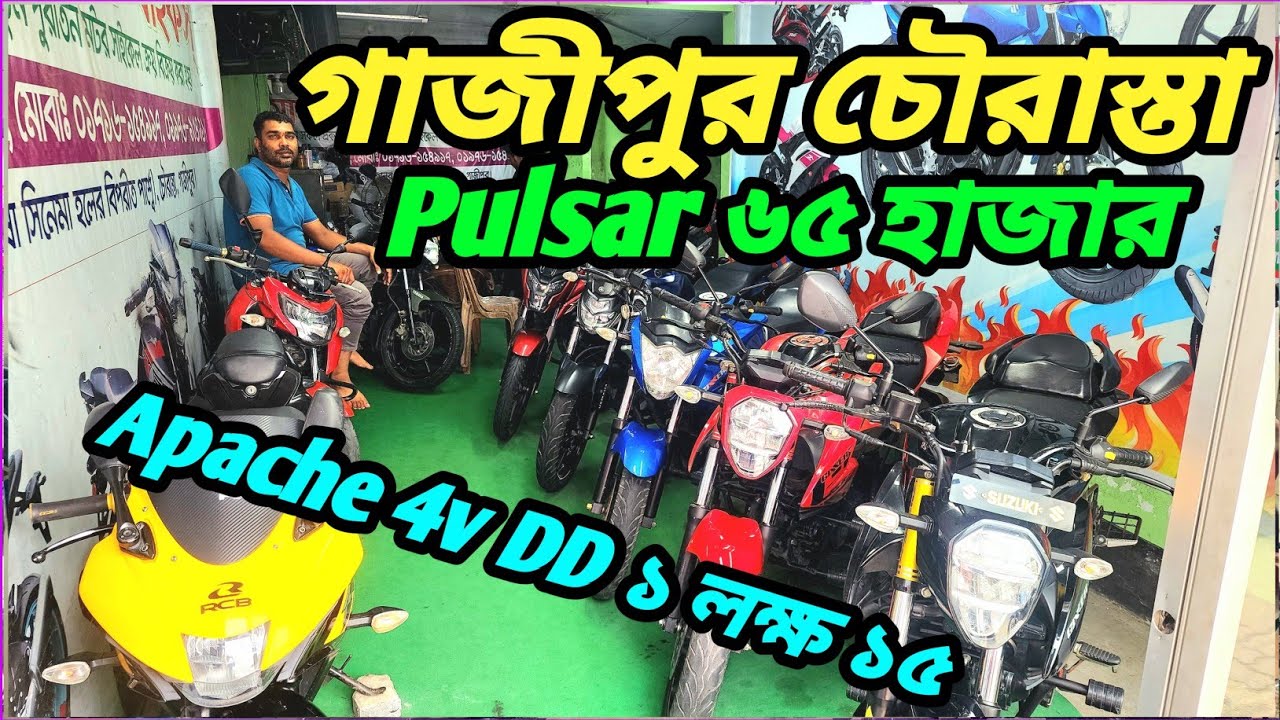 সবার জন্য পাইকারি Tero Gp V2 ১ লক্ষ ৫৫ হাজার Pulsar ৬৫ হাজার Apache 4v ...