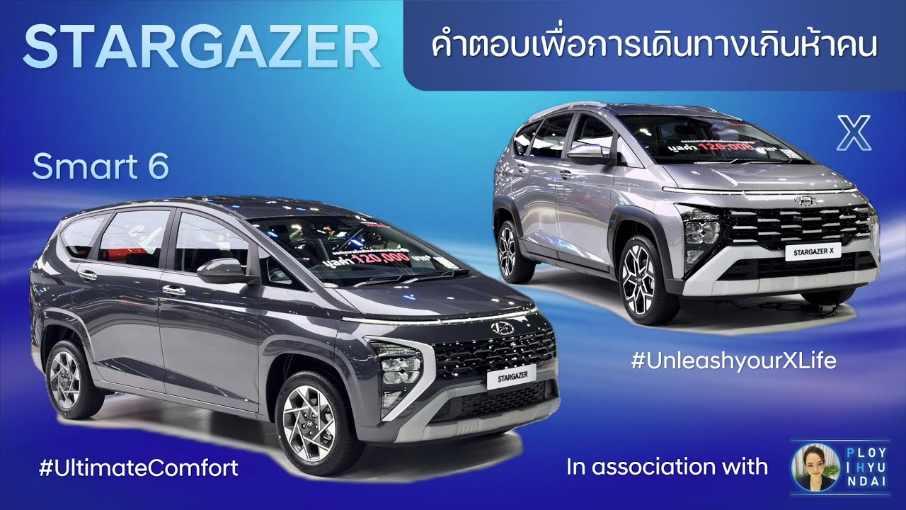 #Stargazer Smart 6 และ Stargazer X คำตอบเพื่อการเดินทางเกินห้าคน | Pick your one right choice ...