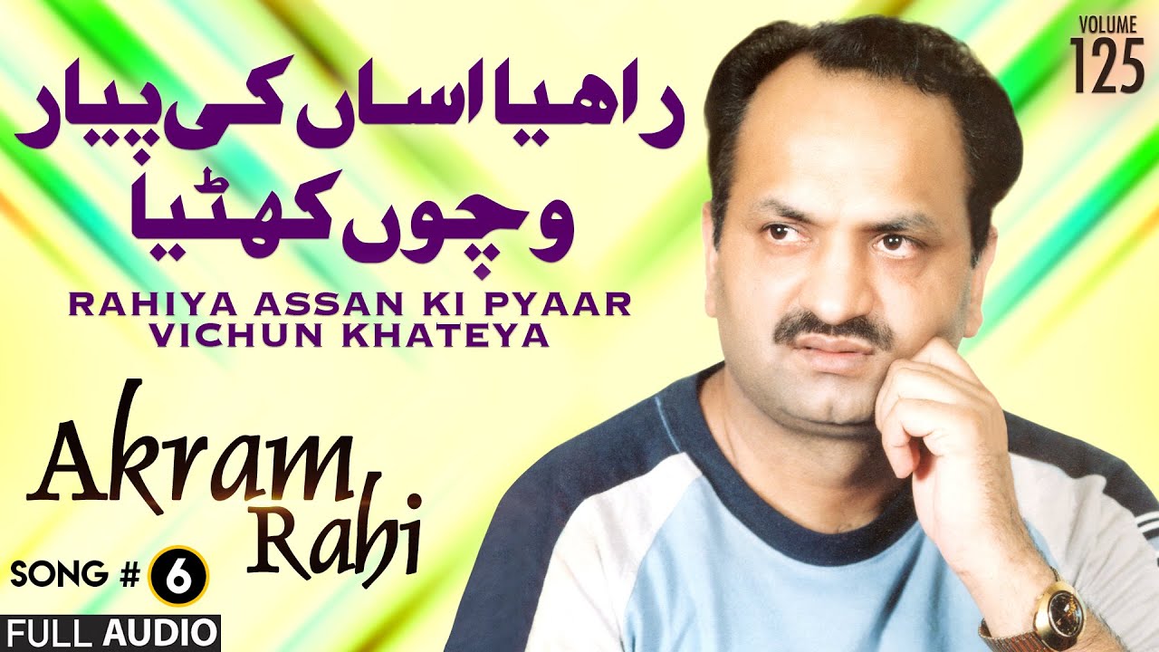 Rahiya Assan Ki Pyaar Vichun Khateya - FULL AUDIO SONG - Akram Rahi ...
