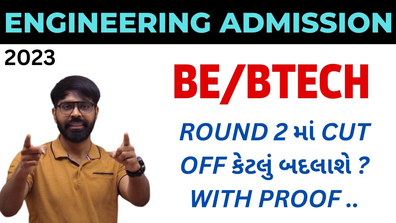ROUND 2 માં CUT OFF કેટલું નીચું જશે ? WITH PROOF.. ROUND 2 માં જવાય કે ...