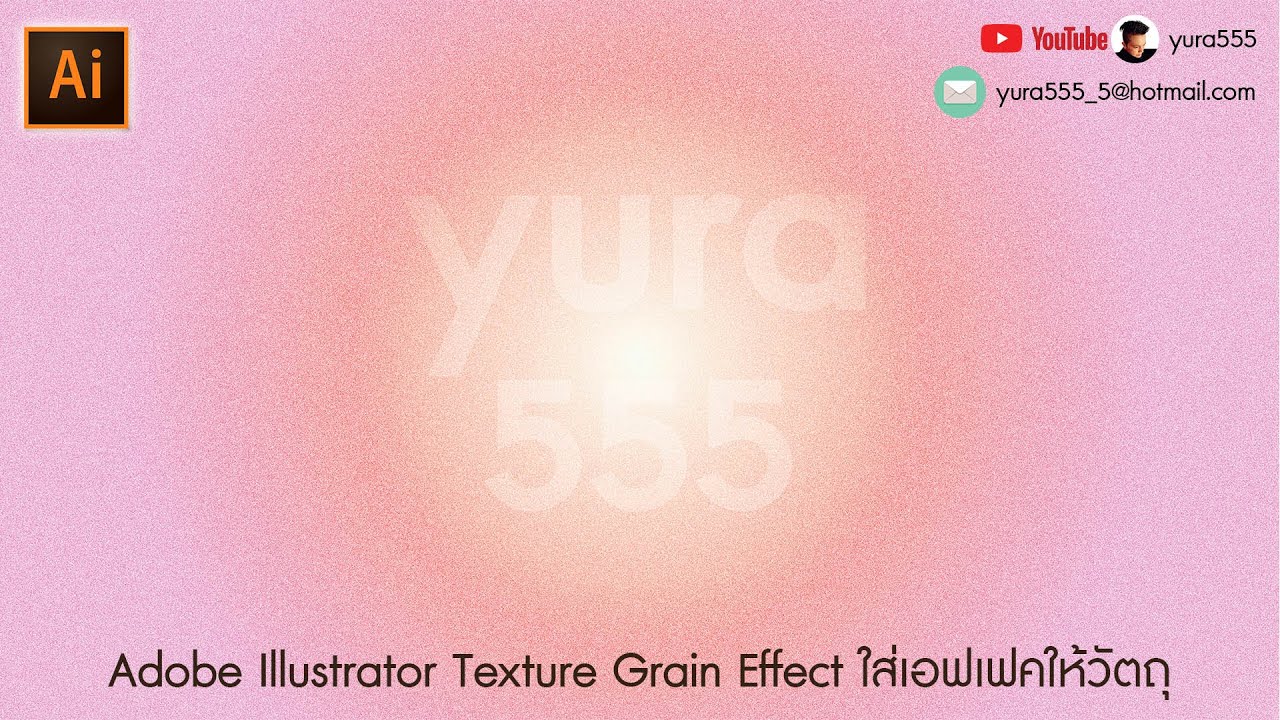 Adobe Illustrator Texture Grain Effect ใส่เอฟเฟคให้วัตถุ - YouTube