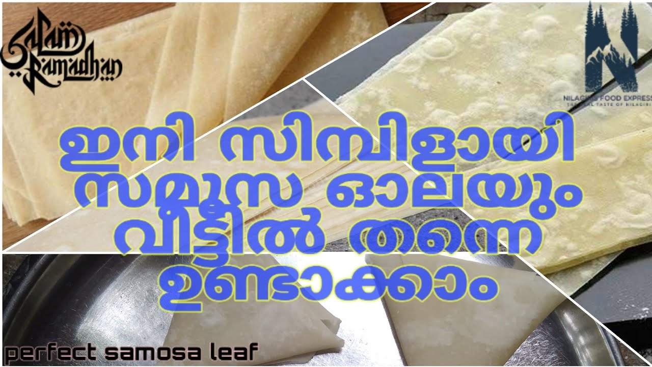 Easy samosa leaf making. പെട്ടന്ന് സമൂസ ഓല ഉണ്ടാക്കിയാലോ??? - YouTube