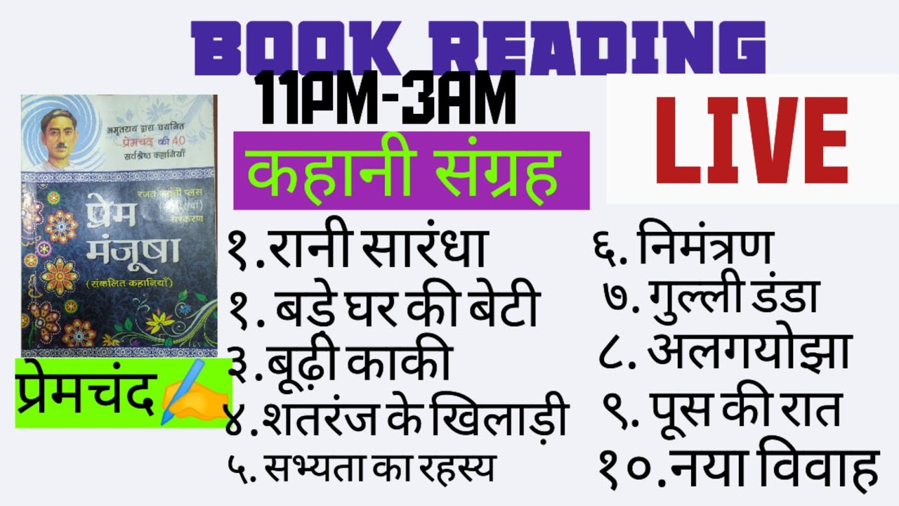 live book reading||premchand - YouTube