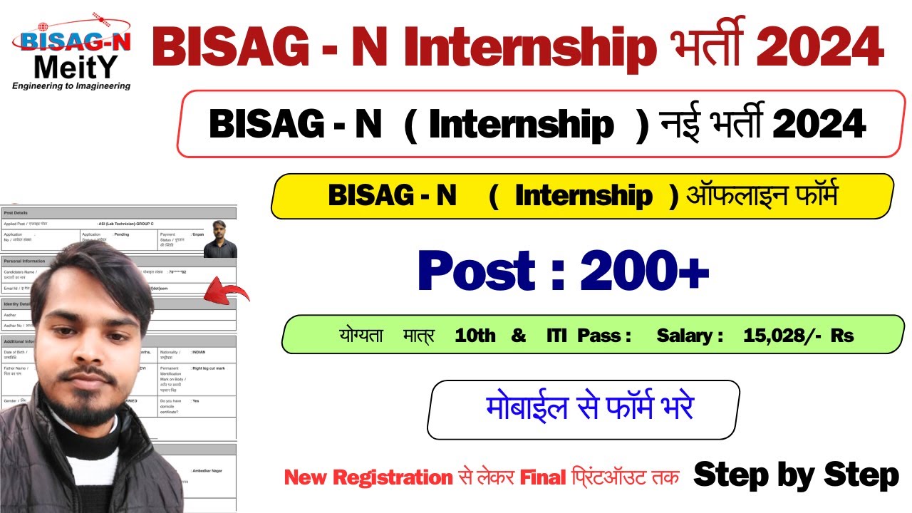 BISAG-N Internship Scheme Online Form 2024 Kaise Bhare,BISAG-N ...