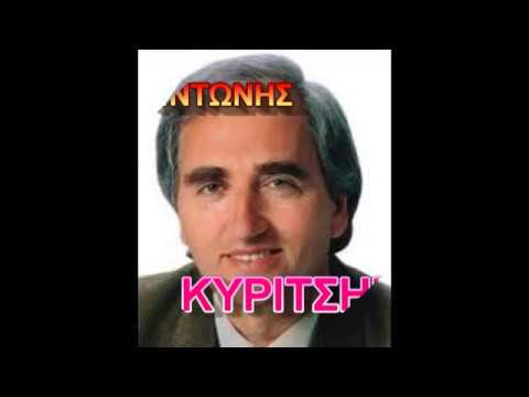 AΝΤΩΝΗΣ ΚΥΡΙΤΣΗΣ ( Σ ΑΓΑΠΩ ΚΑΙ ΚΛΑΙΩ) - YouTube