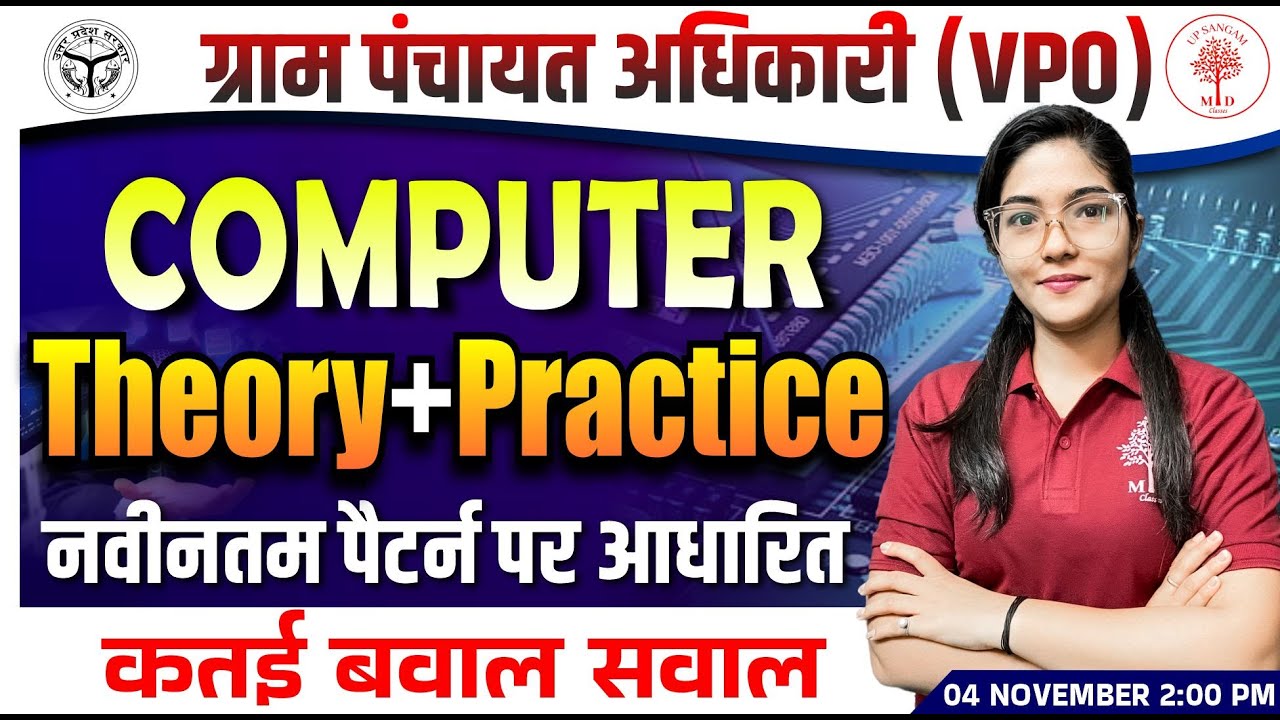 UPSSSC VPO EXAM 2023 | VPO EXAM COMPUTER CLASS | GRAM PANCHAYAT ADHIKARI 2023 | COMPUTER CLASSES ...