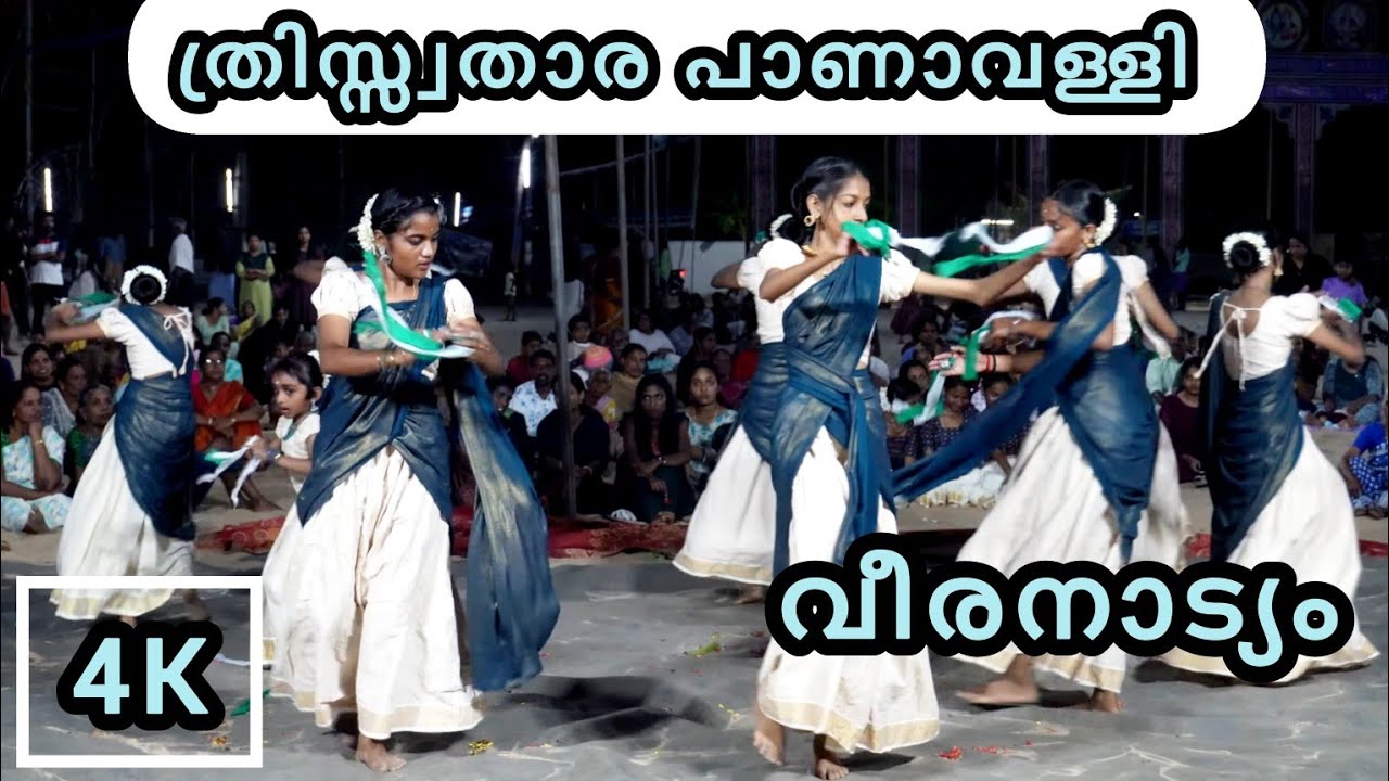 വാർമുടി കെട്ടഴിച്ചാടി കളിച്ചു വന്നമ്മ | Thrisswathara Kaikottikali Team ...