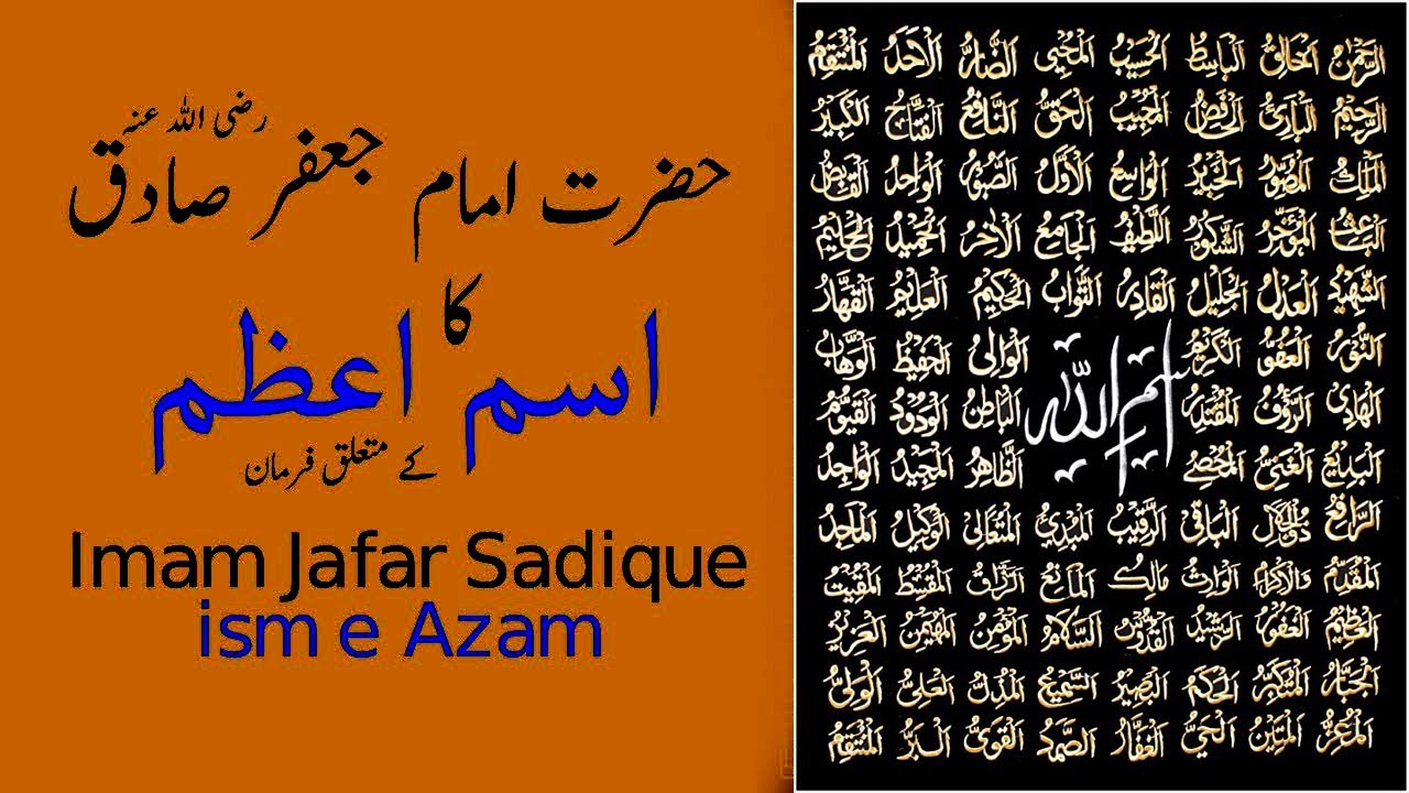 Ism e Azam ( Hazrat Imam Jafar Sadiq R.A) ismeAzam Kia Ha | Asal ...