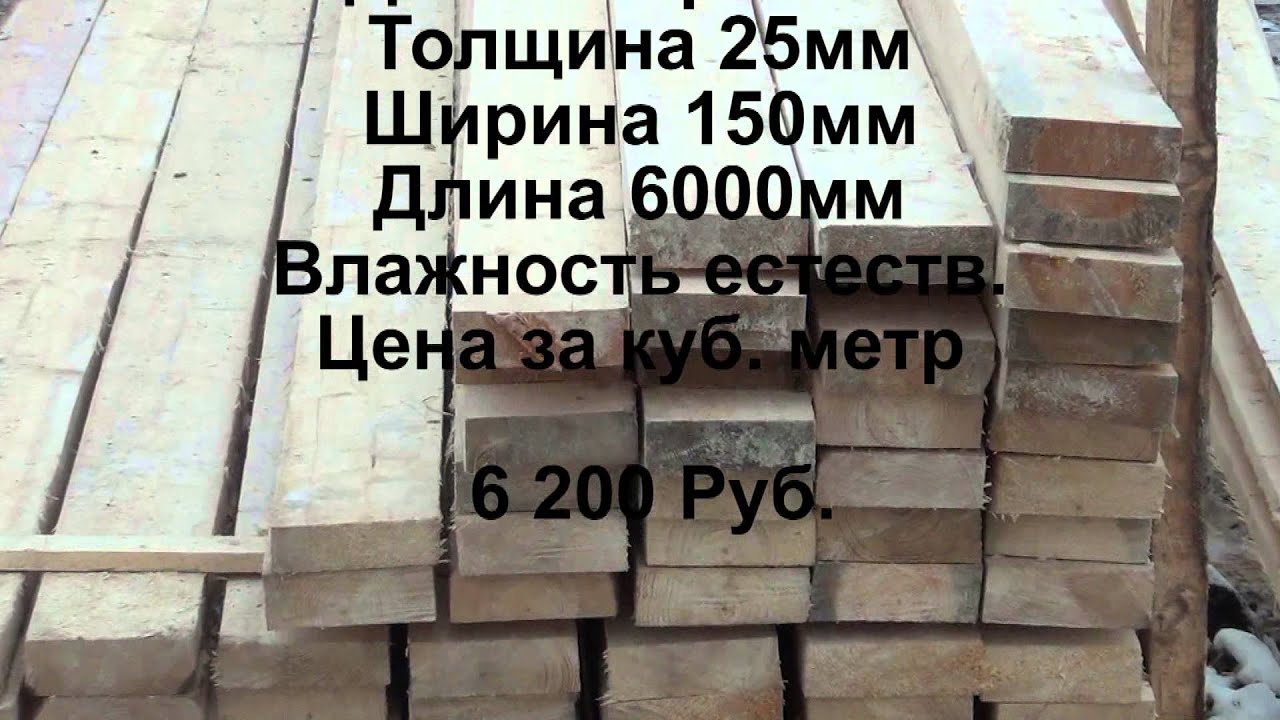 2013 Доска обрезная хвоя - YouTube