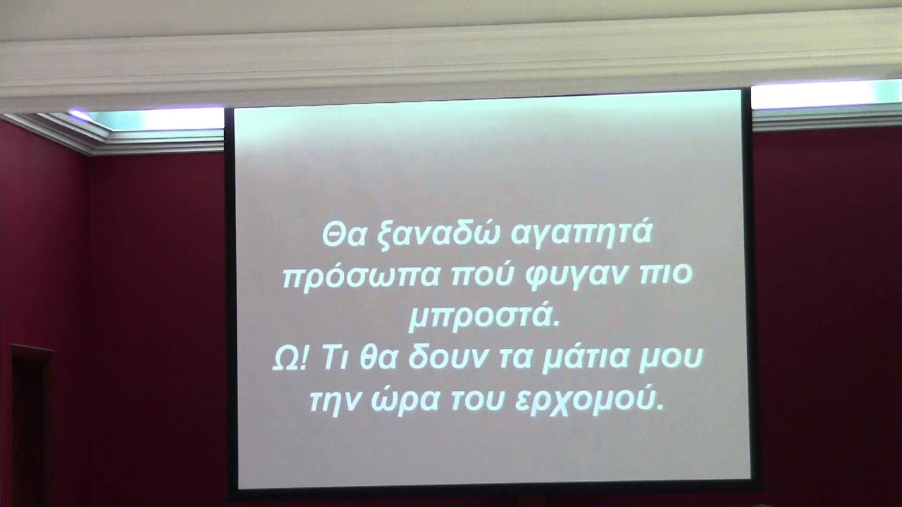 ΕΡΧΕΤΑΙ ΠΑΛΙ Ο ΚΥΡΙΟΣ - YouTube