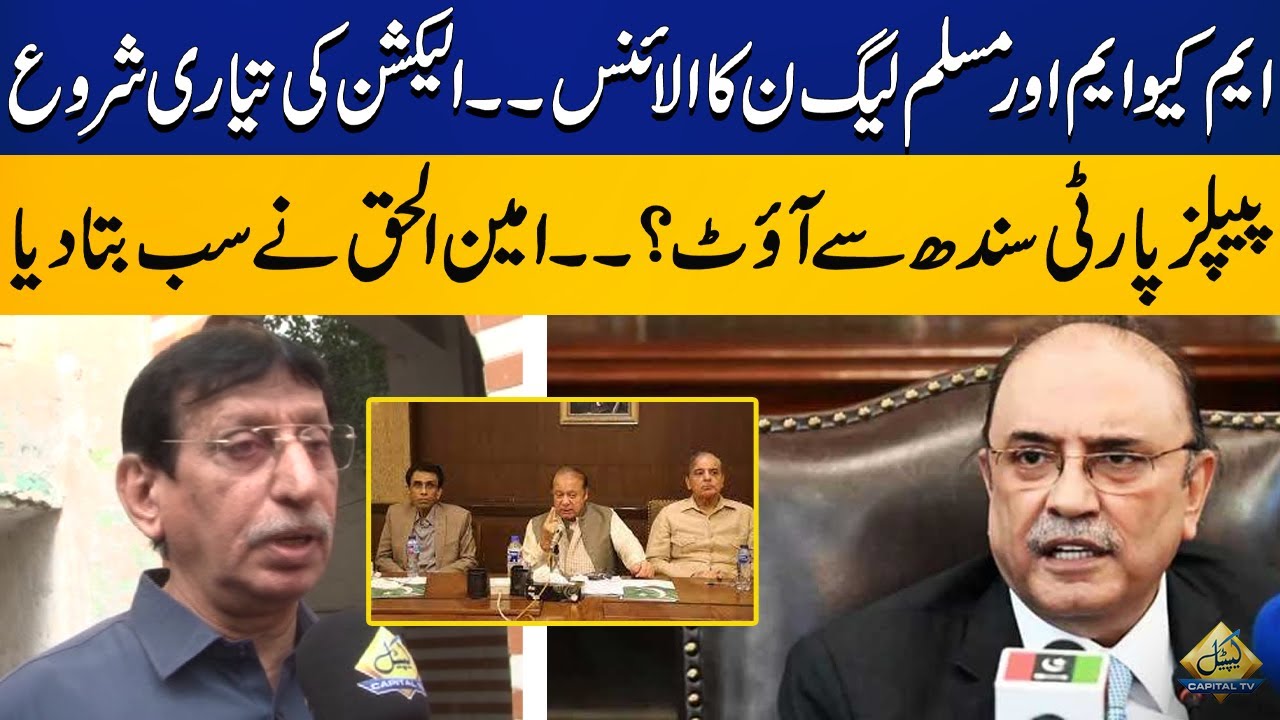 MQM-PMLN Alliance | Watch Special Conversation With MQM Leader Amin ul ...