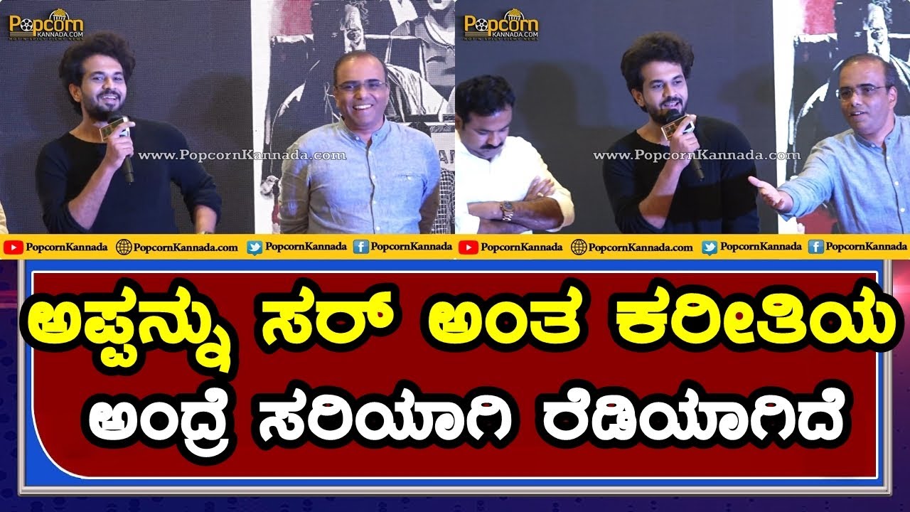 Viraat Actor | Not Out Kannada Movie Motion Poster Launch | ಅಂದ್ರೆ ...