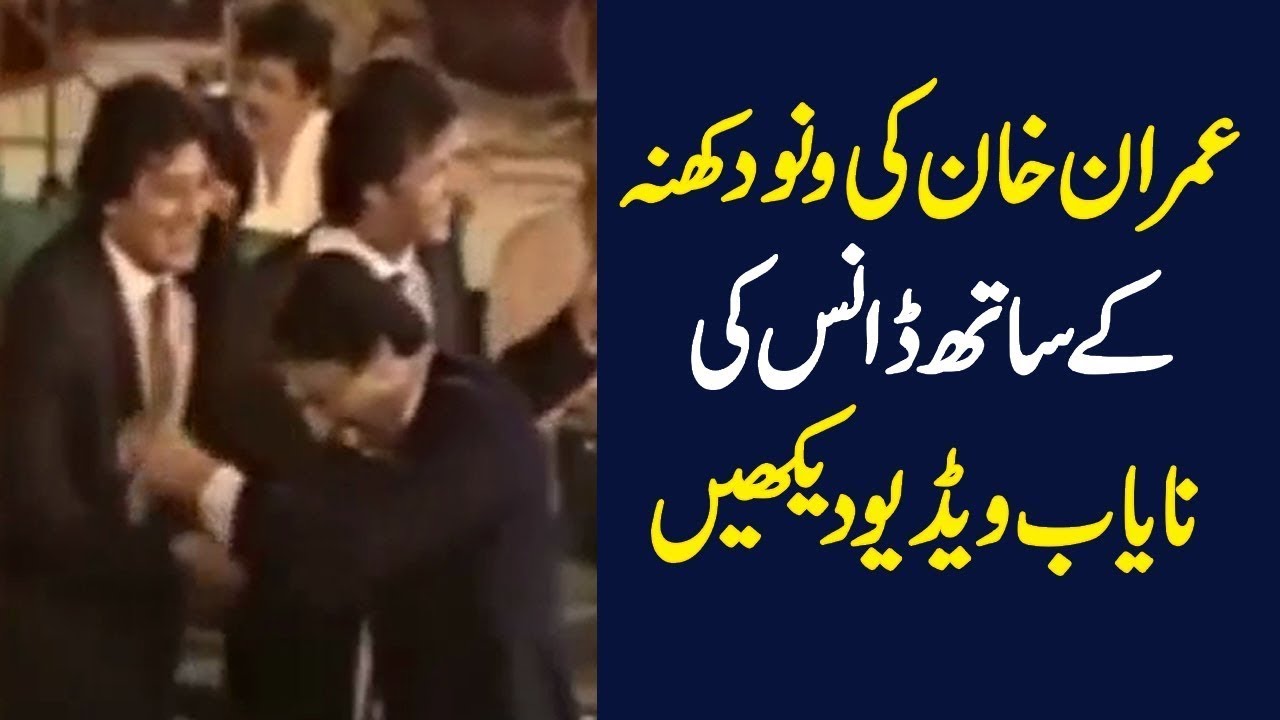 Imran Khan and Babra Shareef dance with Vinod Khanna short clips - YouTube