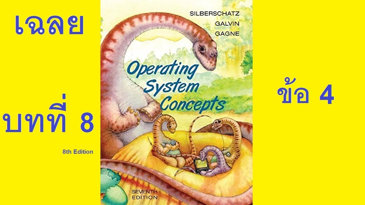 เฉลยแบบฝึกหัด OPERATING SYSTEM CONCEPTS 8th Edition No. 8.4 - YouTube