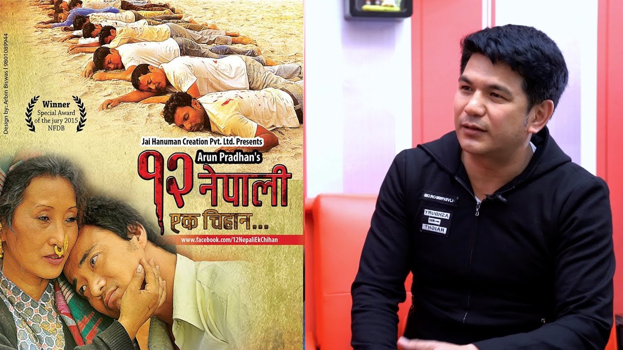 12 Nepali Ek Chihan || १२ नेपाली एक चिहान || Nepali Film || Arun Kumar ...