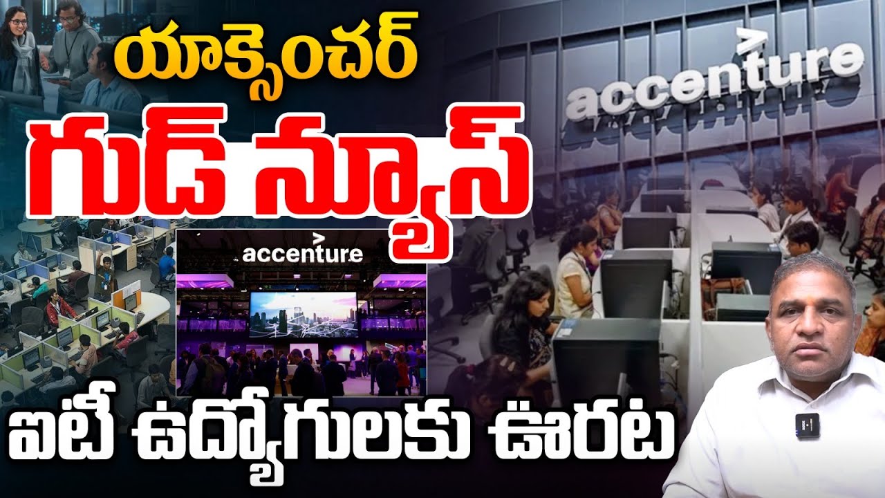 ఐటీ ఉద్యోగులకు గుడ్ న్యూస్: MNC Company Accenture Says Good News To ...